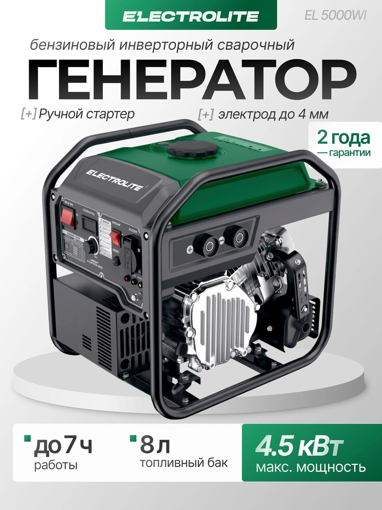 Генератор бензиновый сварочный инверторный 4.5кВт Electolite EL 5000IW
