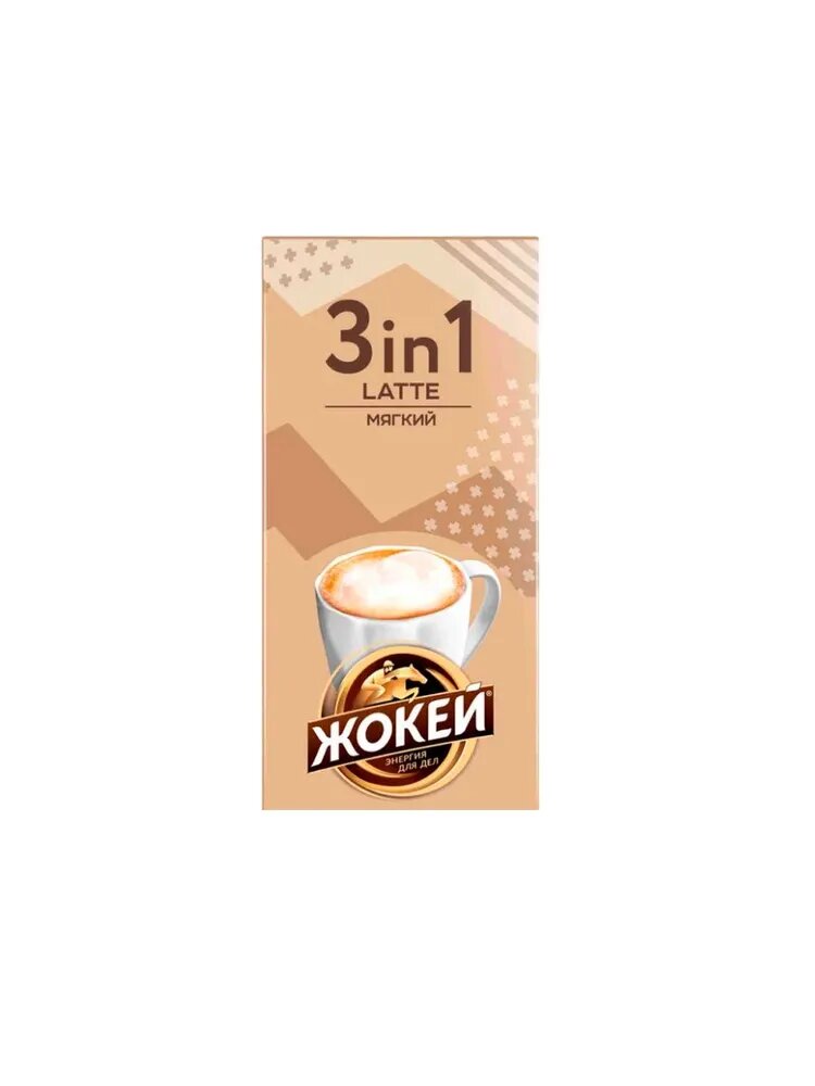 Кофейный напиток Жокей Мягкий Latte, 3 в 1, 10 шт