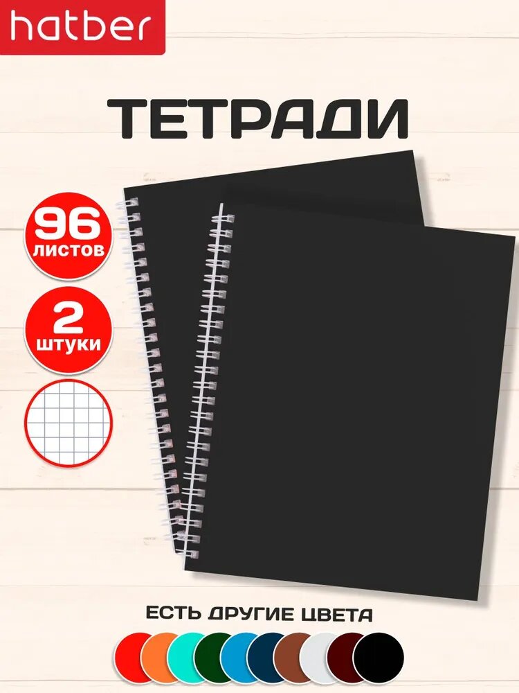 Тетрадь 96 листов в клетку А5 2 штуки Черная