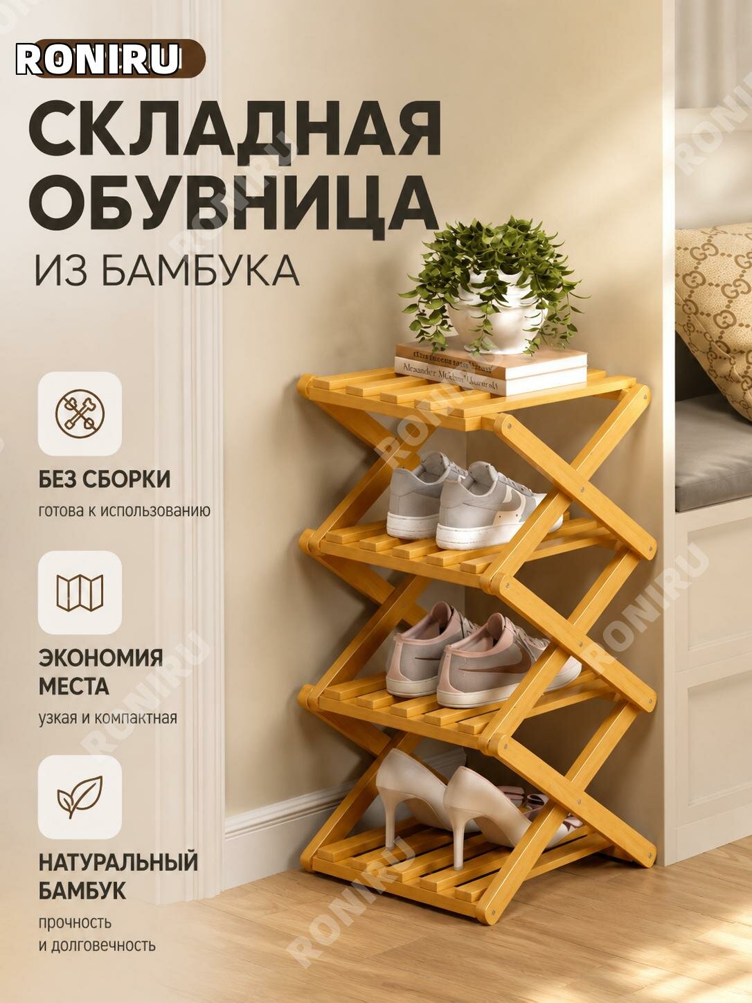 Складная обувница из бамбука4 яруса, натуральный цвет