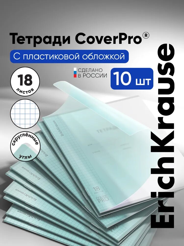 Тетрадь в клетку 18 листов с пластиковой обложкой ErichKrause CoverPrо Pastel, мятный, А5+