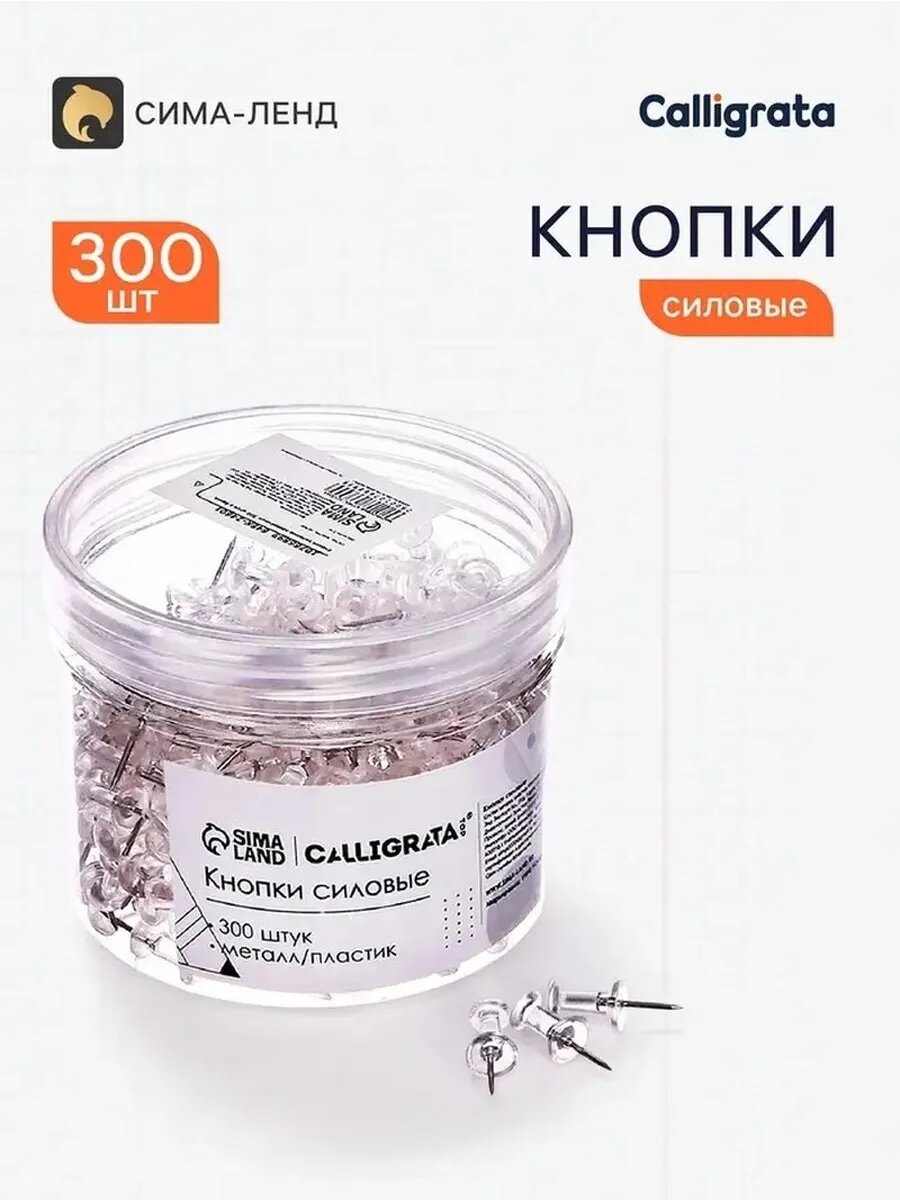 Прозрачные силовые кнопки 300 шт в банке