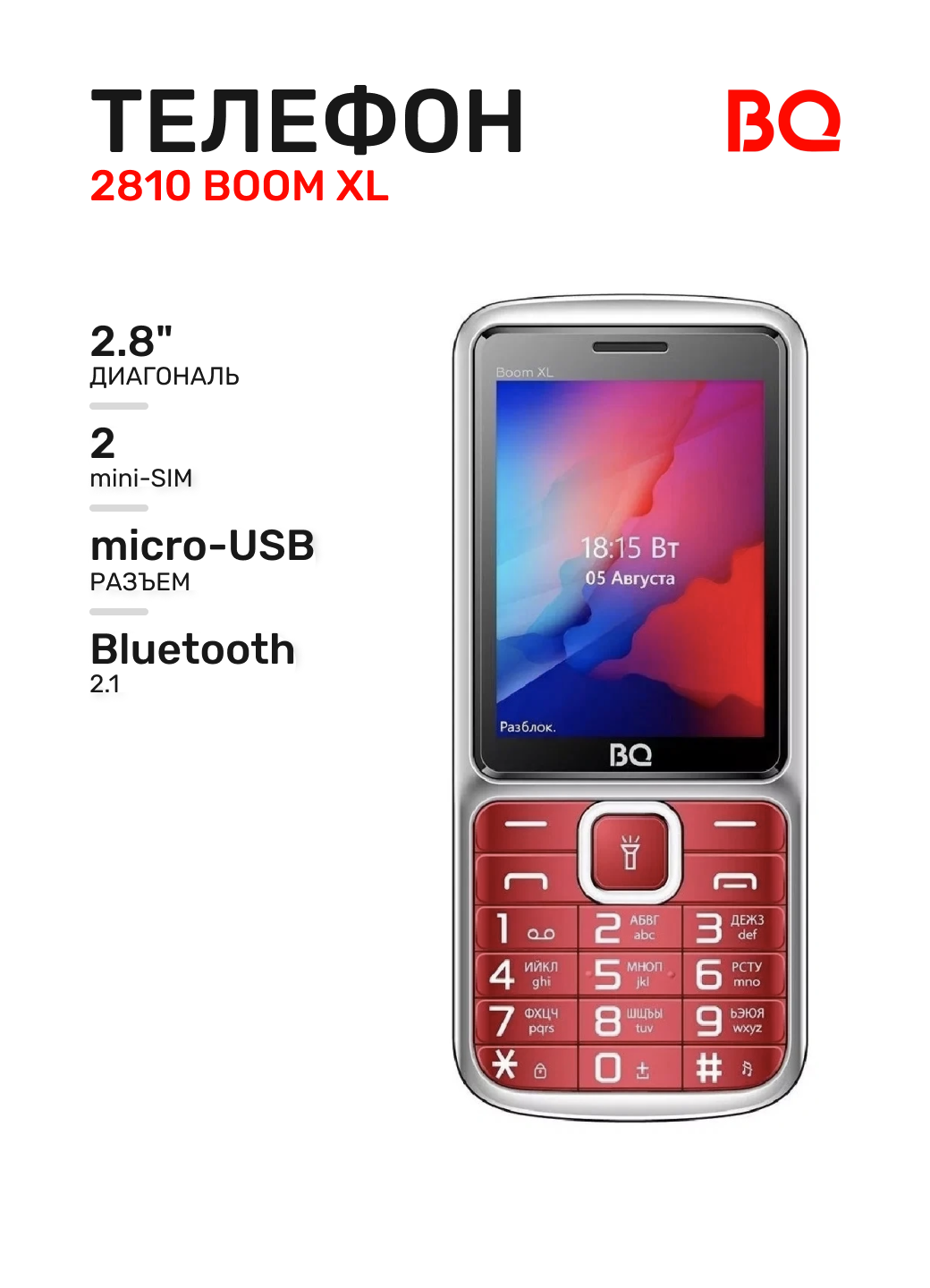 Сотовый телефон BQ 2810 BOOM XL красный, 2 mini-SIM, диагональ 2.8"