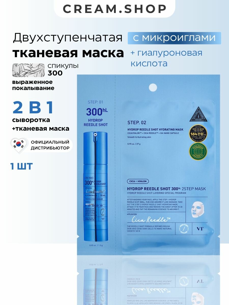 VT Cosmetics Тканевая маска с микроиглами, 1 шт, двухфазная, антивозрастная, для упругости кожи