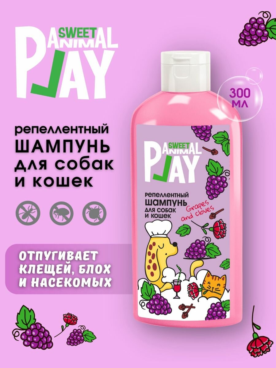 Шампунь для собак и кошек от блох и клещей, Animal Play Sweet Виноград и Гвоздика репеллентный, 300 мл