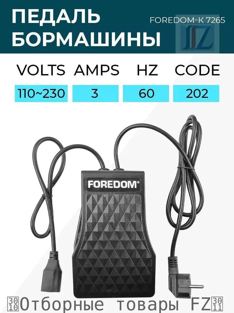 Похожие Цвет: черный профи Педаль для бормашины FOREDOM-К, 7265