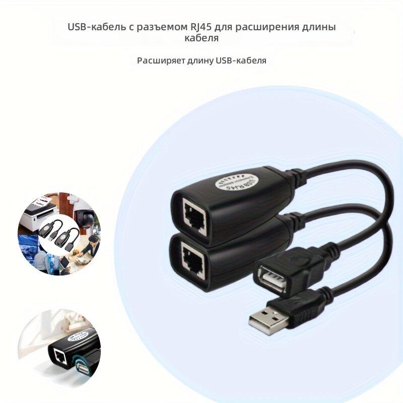 USB to RJ45 удлинитель для офиса, совместим с камерами, принтерами, клавиатурами и мышами, стабильная передача