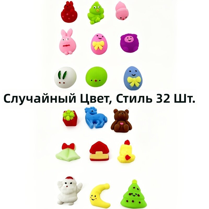 Набор из 32 мягких игрушек-антистресс, мини-животные мочи, сквиши, подарки для вечеринки, класса, дня рождения и Рождества, случайные цвета