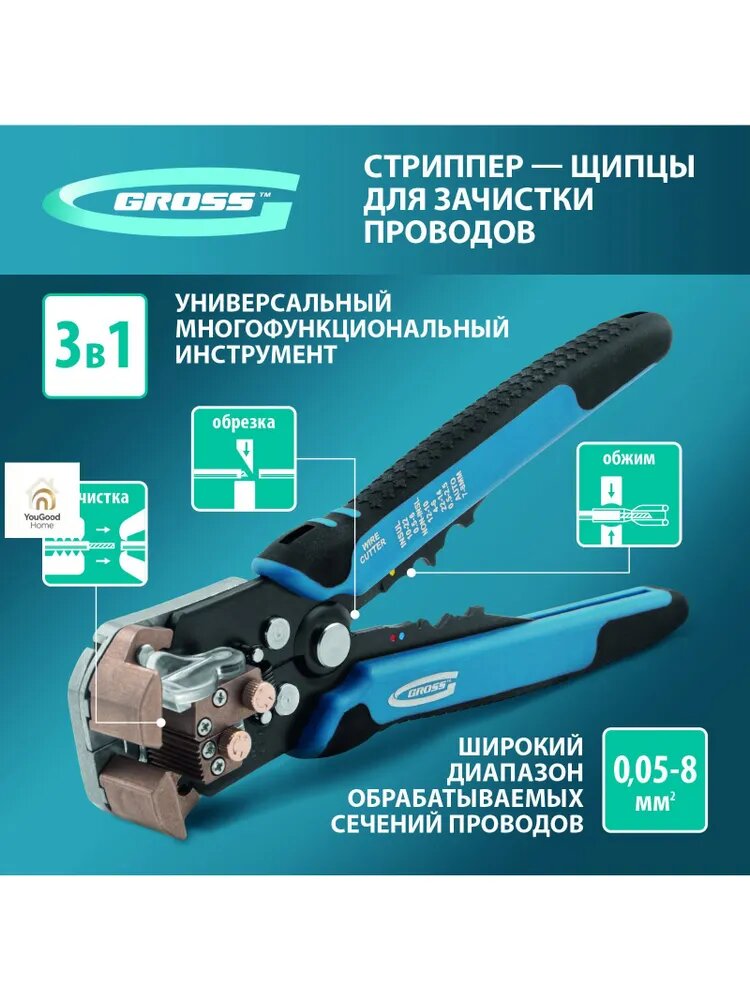 Щипцы для зачистки электропроводов "Gross", 0,05-8 мм 2