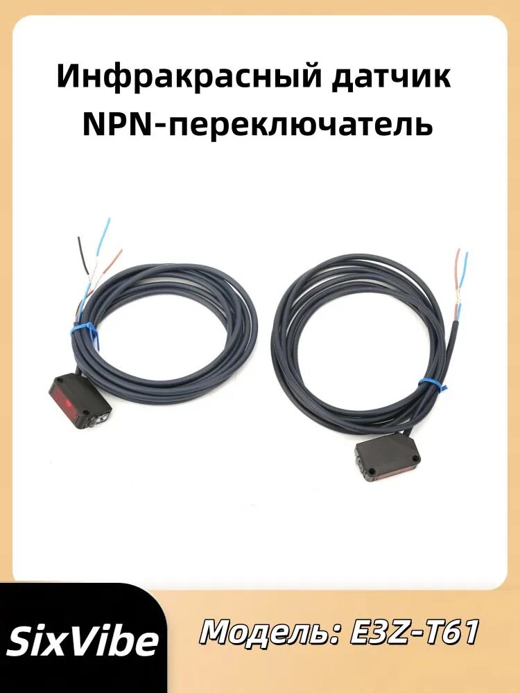 Инфракрасный фотоэлектрический датчик E3Z T61 с выходом NPN для автоматического оборудования 12 24 вольта