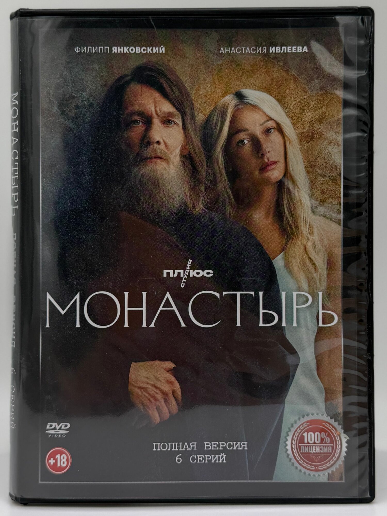 Монастырь. Полная версия. 6 серий. DVD диск