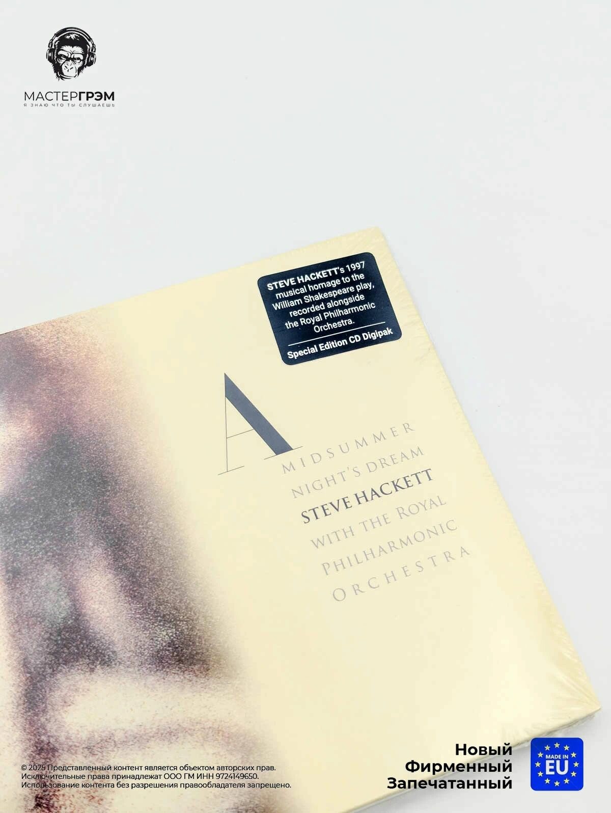 CD диск Steve Hackett - A Midsummer Night's Dream (CD) 2025 — фото 1