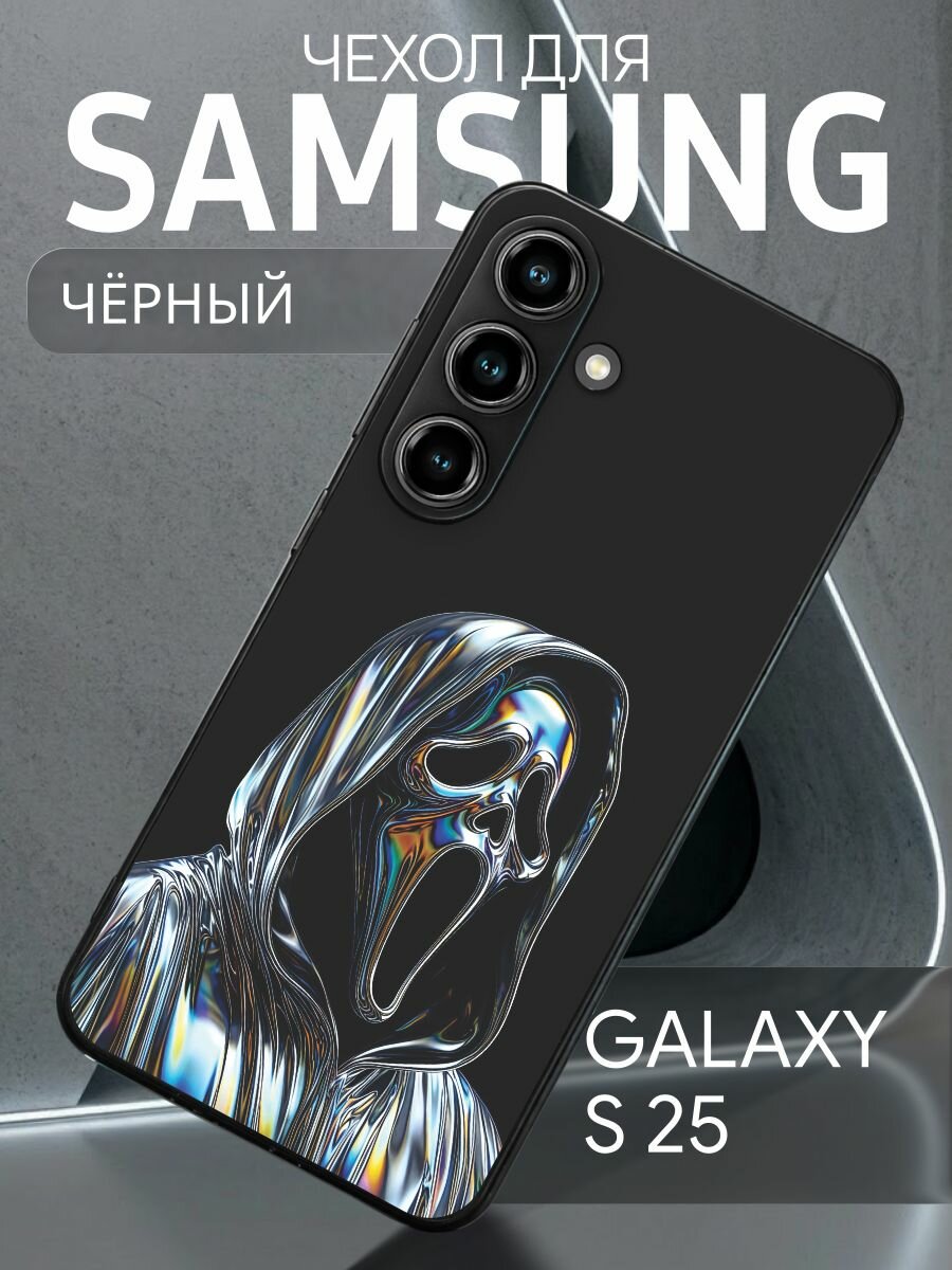 Чехол на Samsung Galaxy S25 Гоустфейс - Golo
