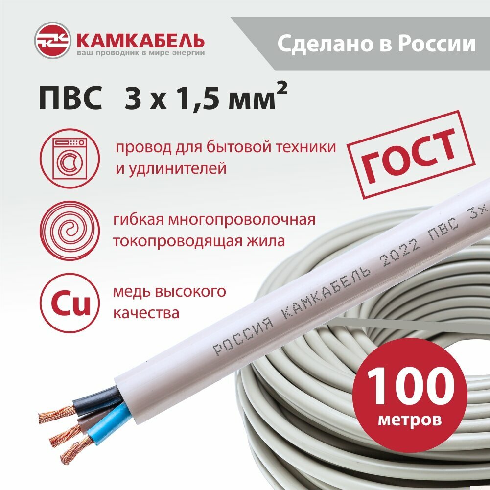 Электрический провод Камкабель ПВС 3х1,5 кв. мм, ГОСТ 7399-97, Белый, Упаковка 100м