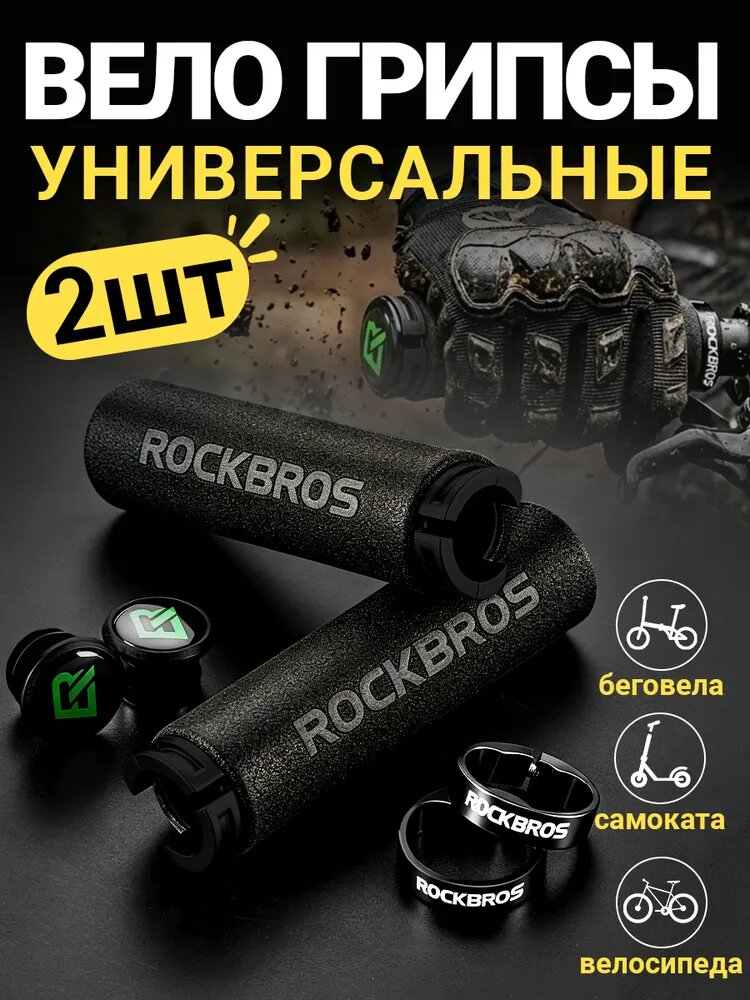 Велогрипсы резиновые противоскользящие для велосипеда, самоката и электросамоката, комплект 2 шт, черные