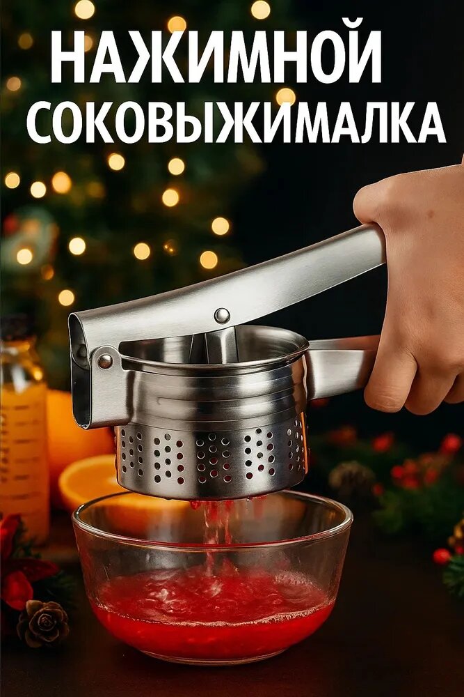 Ручная соковыжималка ONYOLK, пресс, нержавеющая сталь, хром, для цитрусовых, 1 шт