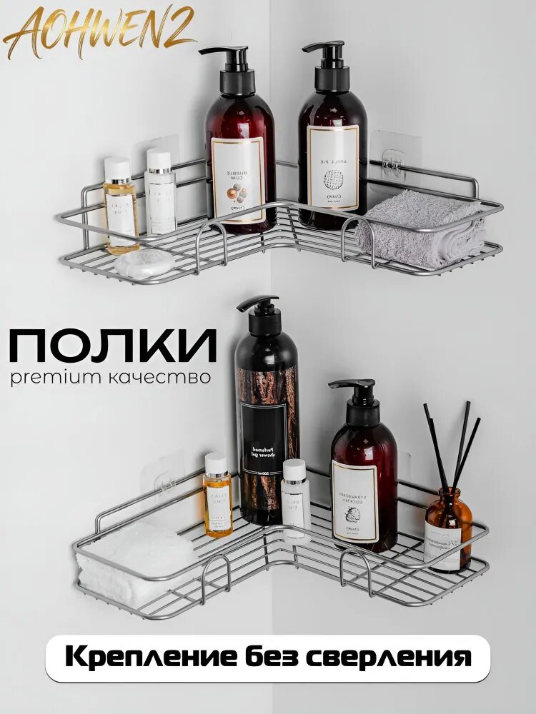 AOHWEN2 Полка Угловая для ванной комнаты, 25х25х6 см, металл, серый, без сверления, 1 ярус