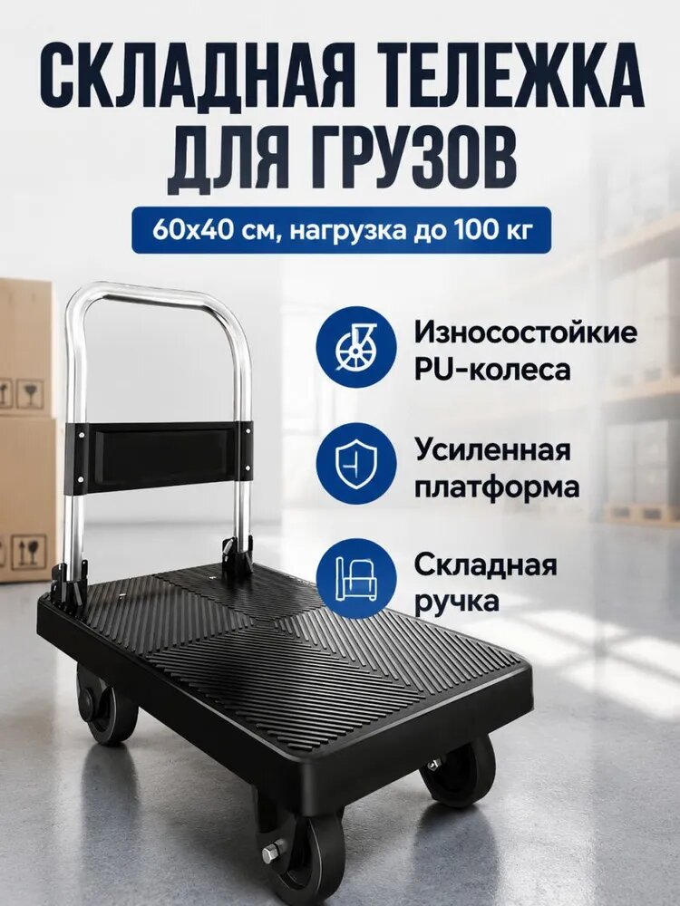 Тачка садовая складная тележка для грузов 60x40 см, нагрузка до 100 кг, черная