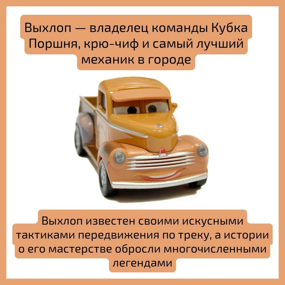 Металлическая машинка "Выхлоп" из мультфильма "Тачки" модель 1/55, оранжевый — фото 1