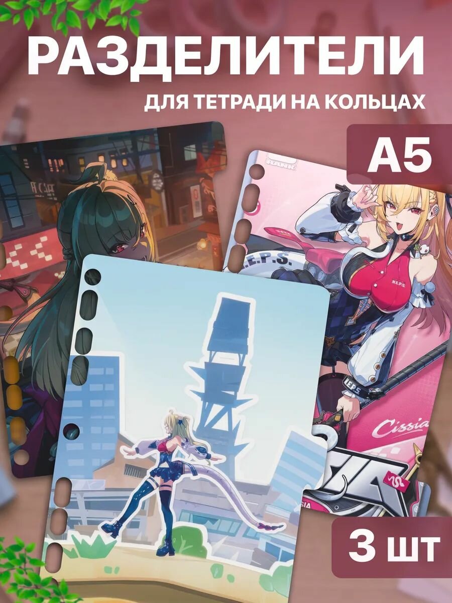 Разделители для тетради на кольцах А5 Zenless Zone Zero ZZZ