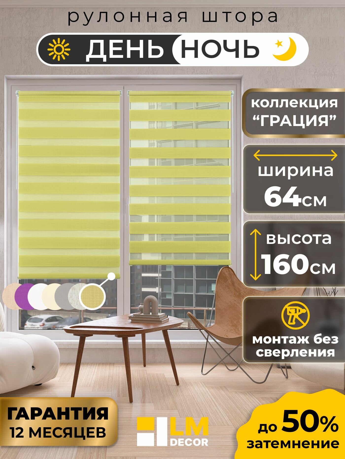 Рулонные шторы LmDecor день-ночь 64х160 см, жалюзи на окна 64 ширина, рольшторы