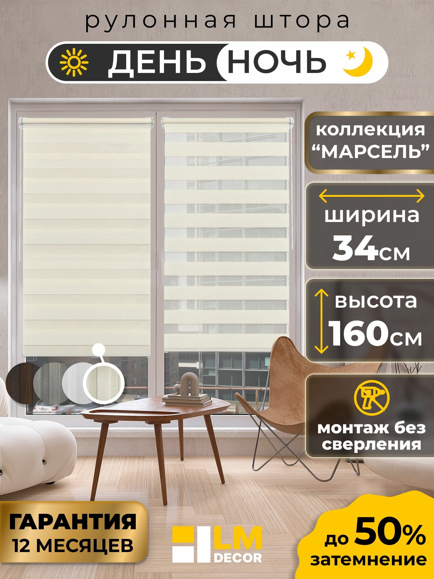Рулонные шторы LmDecor день-ночь 34х160 см, жалюзи на окна 34 ширина, рольшторы