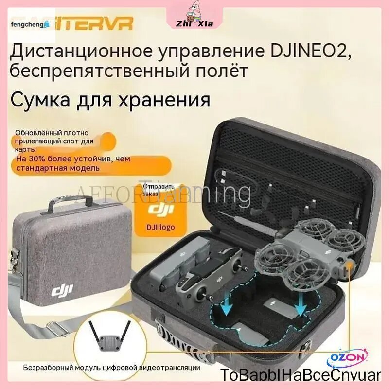 Сумка для хранения dji neo2