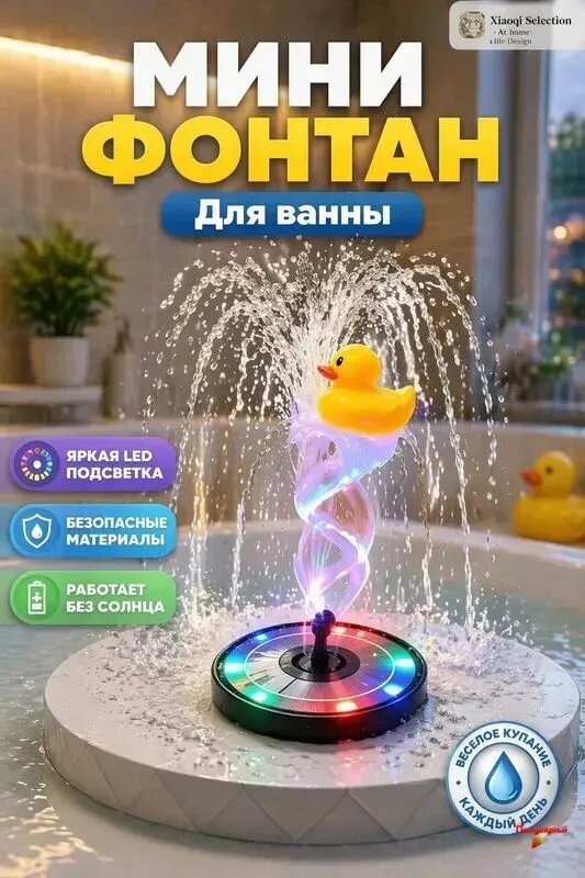 Мини фонтан для ванной, игрушка-фонтан для купания, вращается и разбрызгивает воду, диаметр 16 см