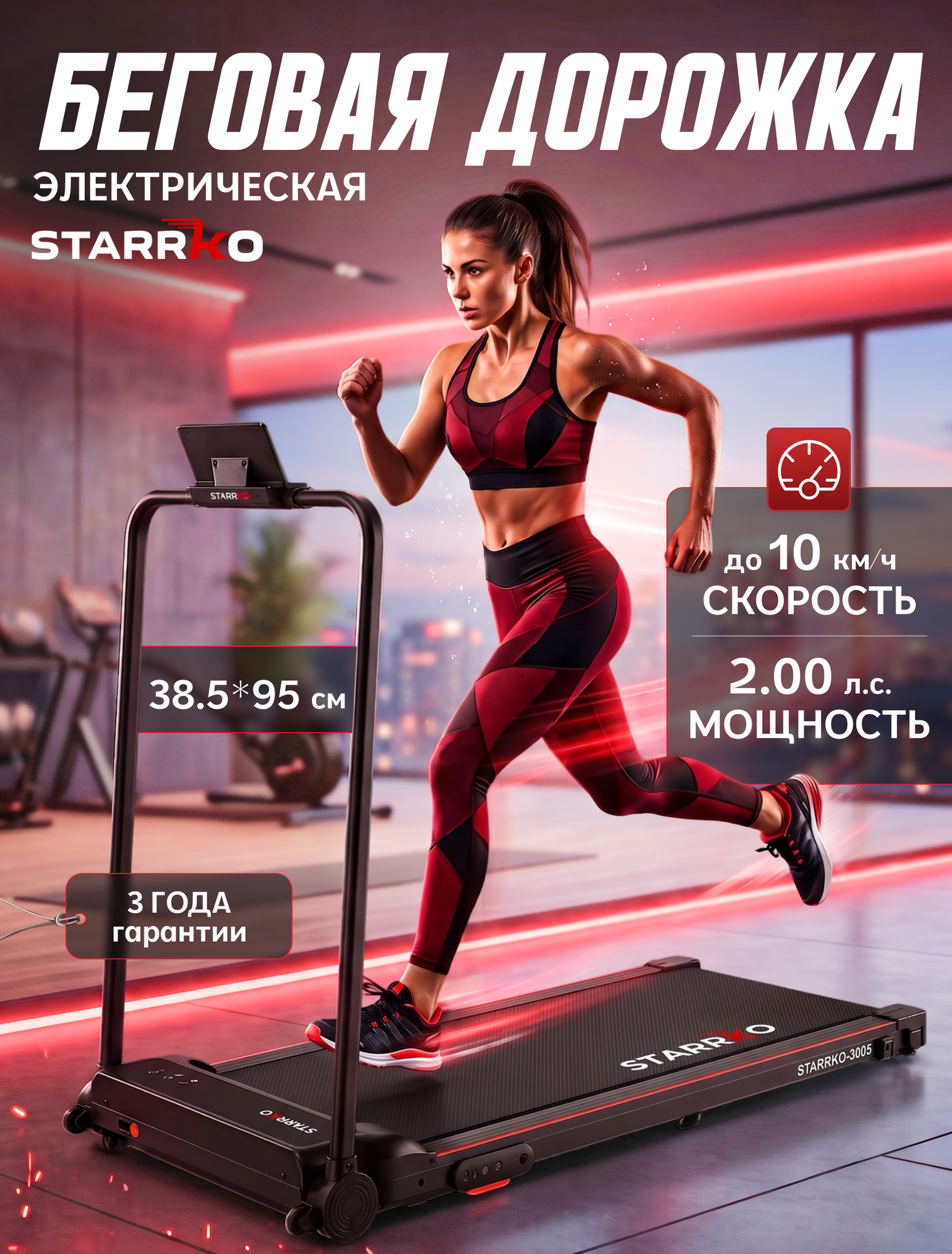 Беговая дорожка для дома электрическая с наклоном до 10 км/ч