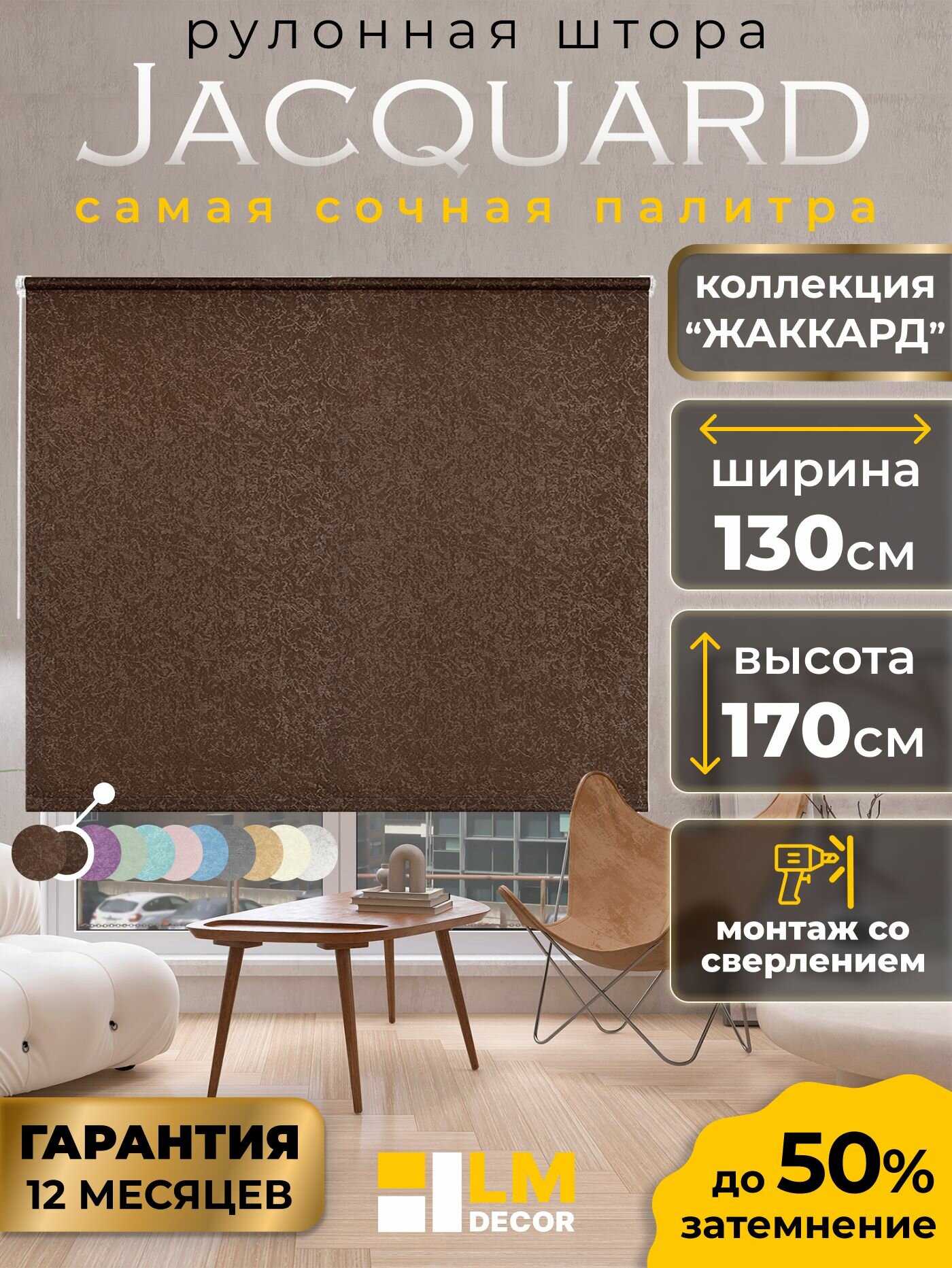 Рулонные шторы светопроницаемые LmDecor 130х170 см, жалюзи на окна 130 ширина, рольшторы цвет коричневый