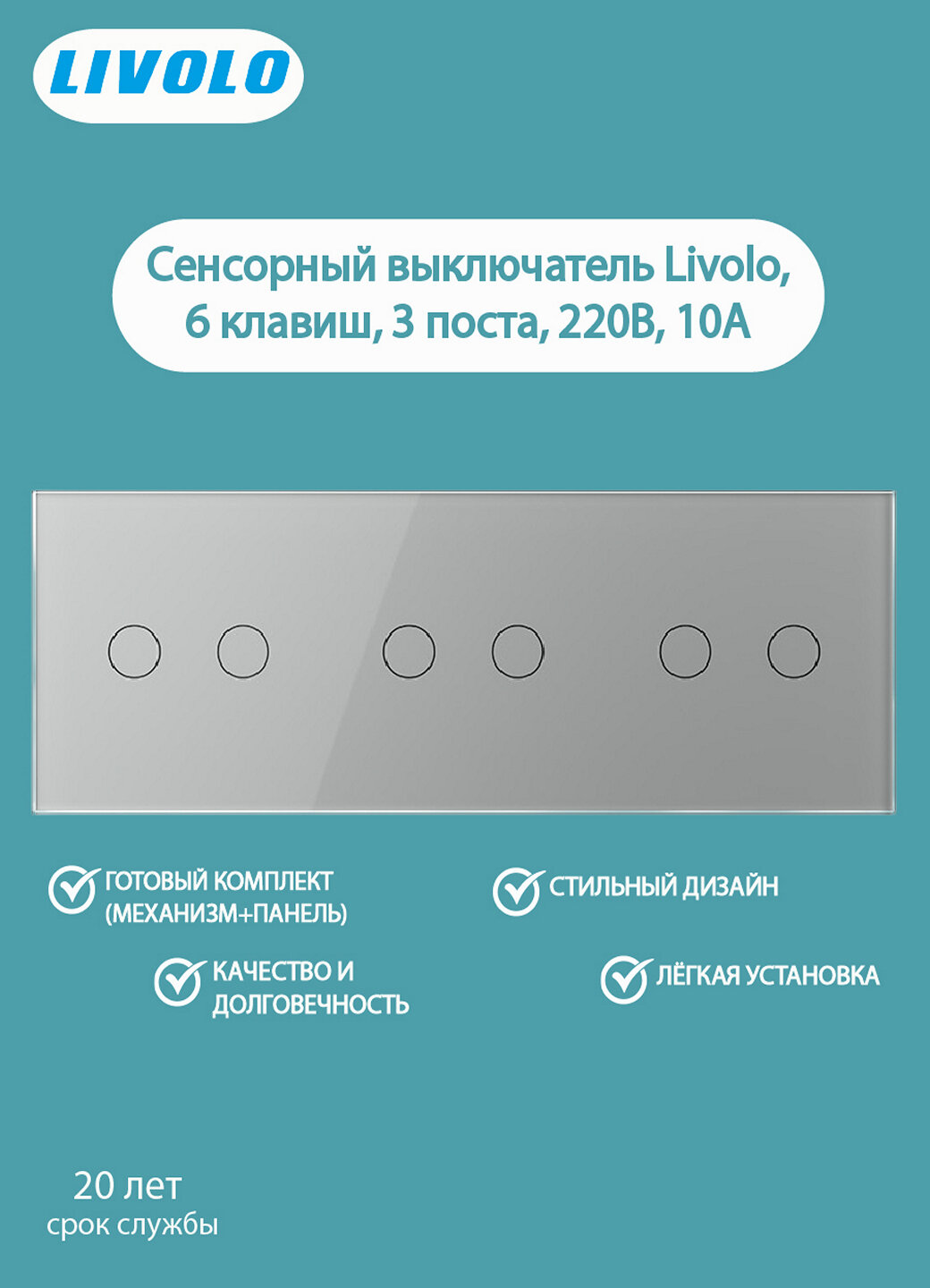 Выключатель сенсорный 6 клавиш (2-2-2), 3 поста, стекло, серый, LIVOLO ORIGINAL