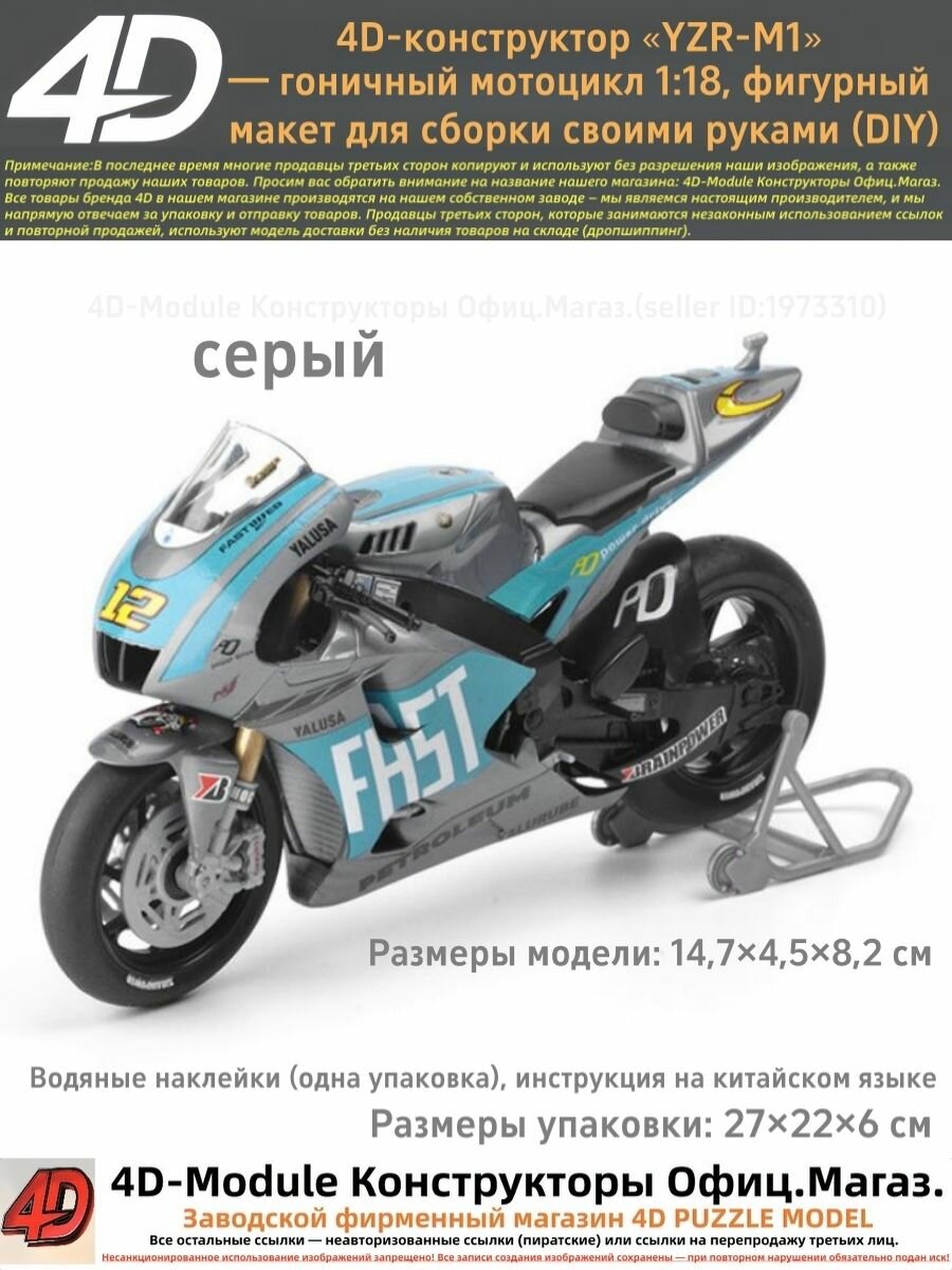 4D-конструктор YZR-M1 гоничный мотоцикл 1:18, фигурный макет для сборки своими руками (DIY)