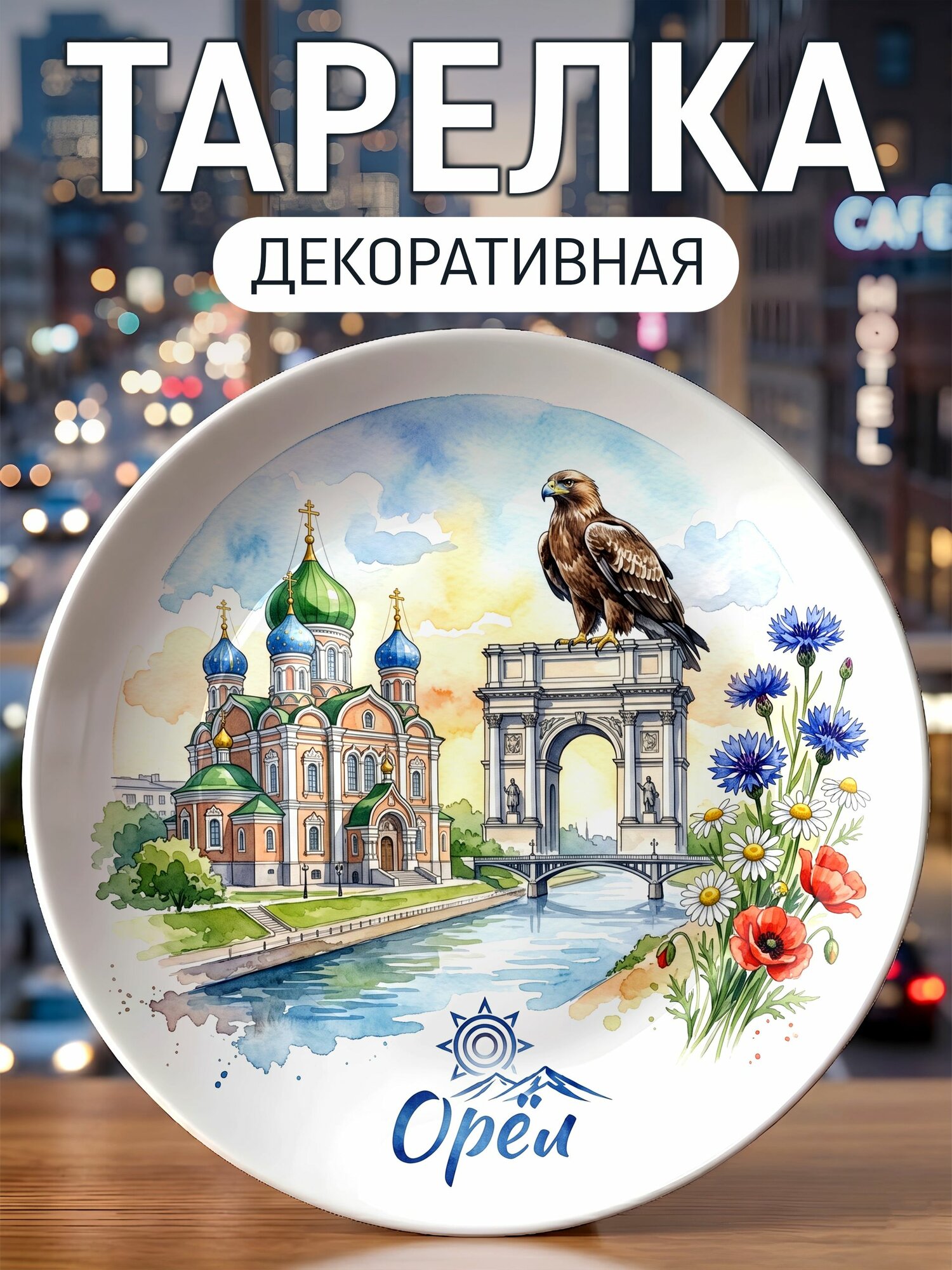 Тарелка декоративная Орёл акварелью