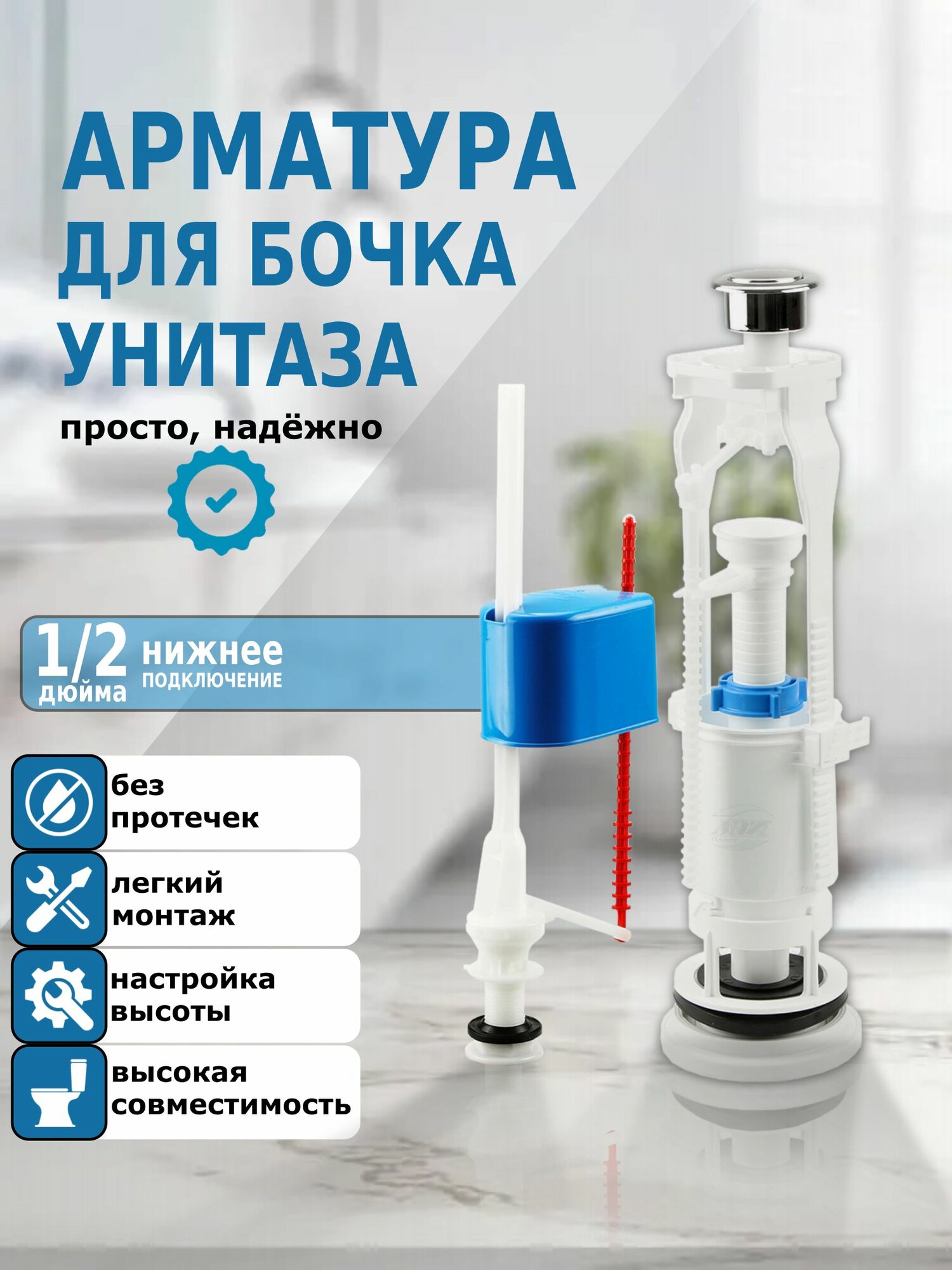 Арматура для бачка 1/2 нижний подвод кнопка металлиз. Ани