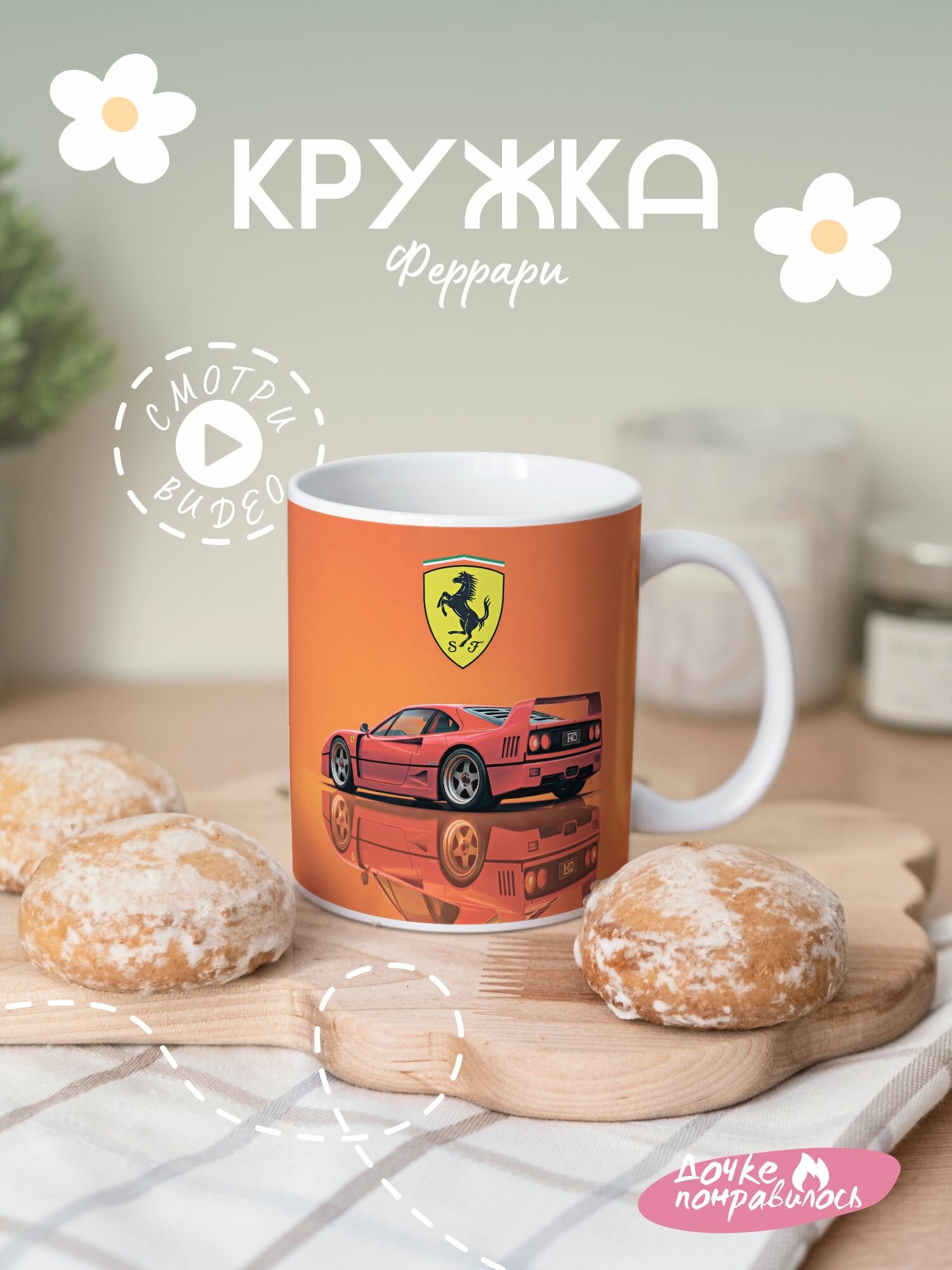 Кружка подарочная автомобиль Феррари