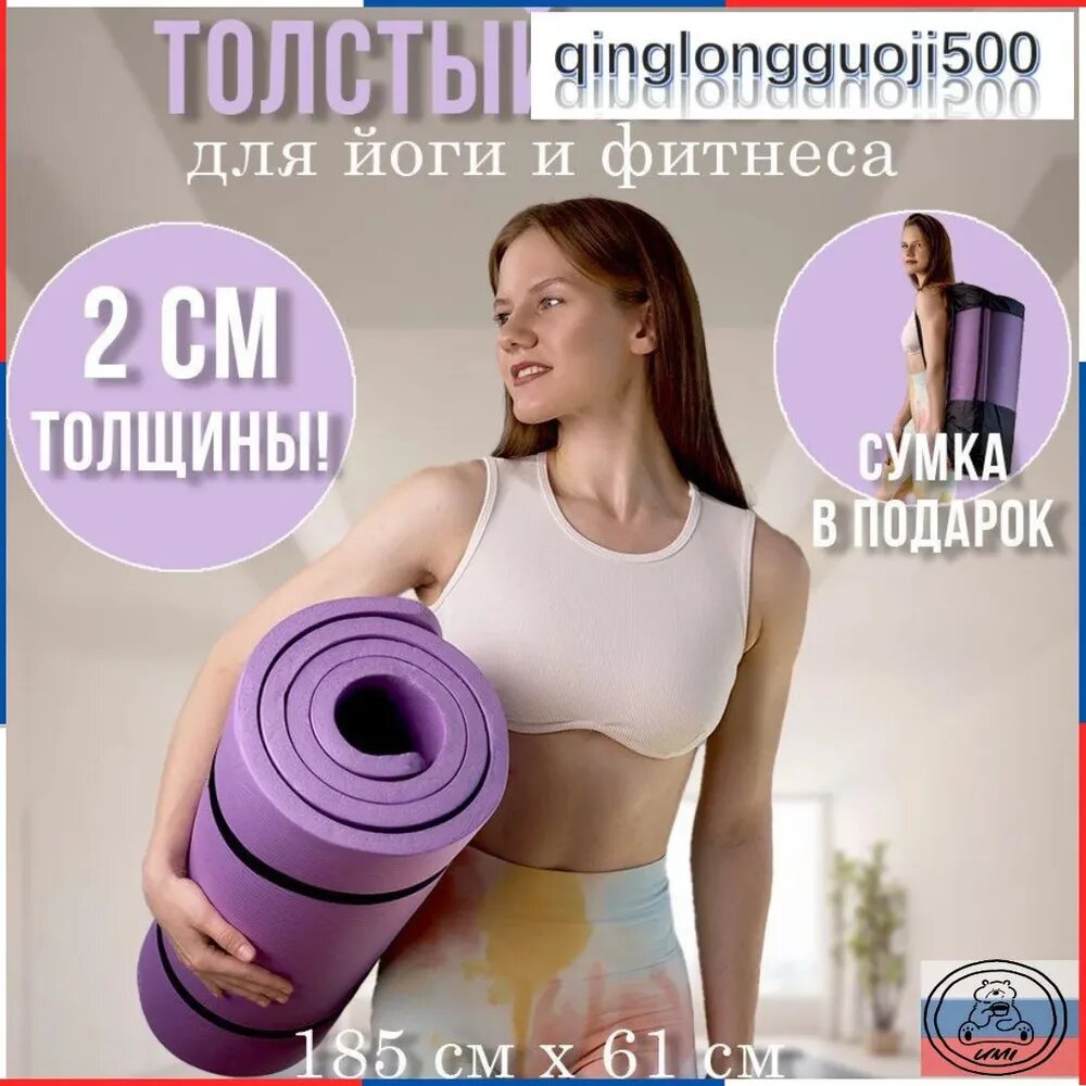 Коврик для йоги спорта и фитнеса толстый