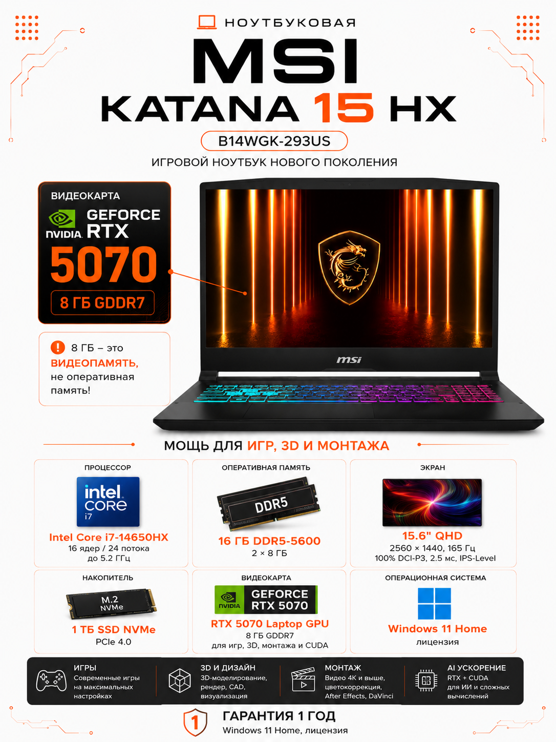 Игровой ноутбук MSI Katana 15 HX (Intel i7, 16 ГБ, 1 ТБ, RTX 5070, 165 Гц, Win 11) Черный