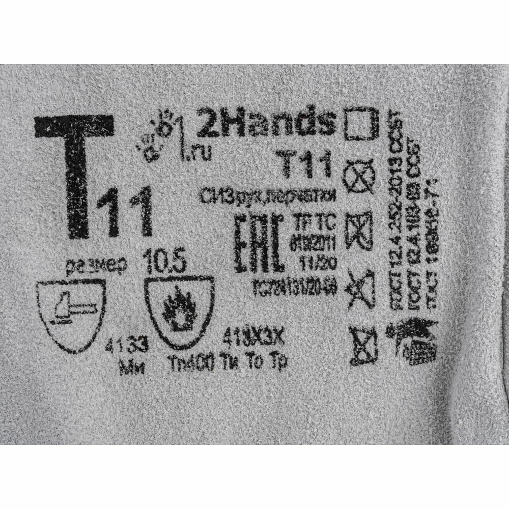 Краги сварщика 2Hands Т11 — фото 1