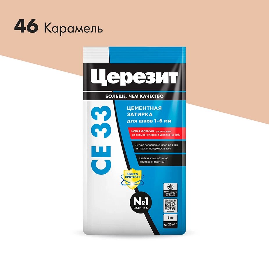 Затирка CERESIT СЕ33 S №46 карамель 2-5мм 2кг с противогрибковыми добавками 790887