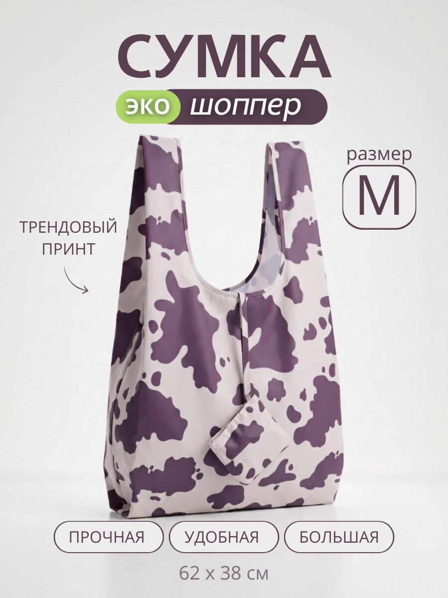 Сумка шоппер