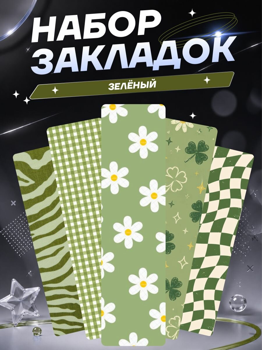 Закладки для книг и учебников эстетичные с цветами