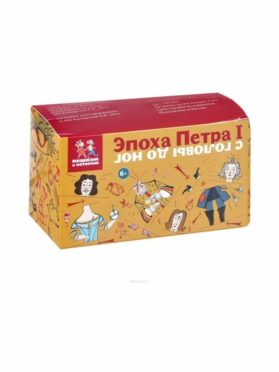 Эпоха Петра I с головы до ног. Развивающая карточная игра