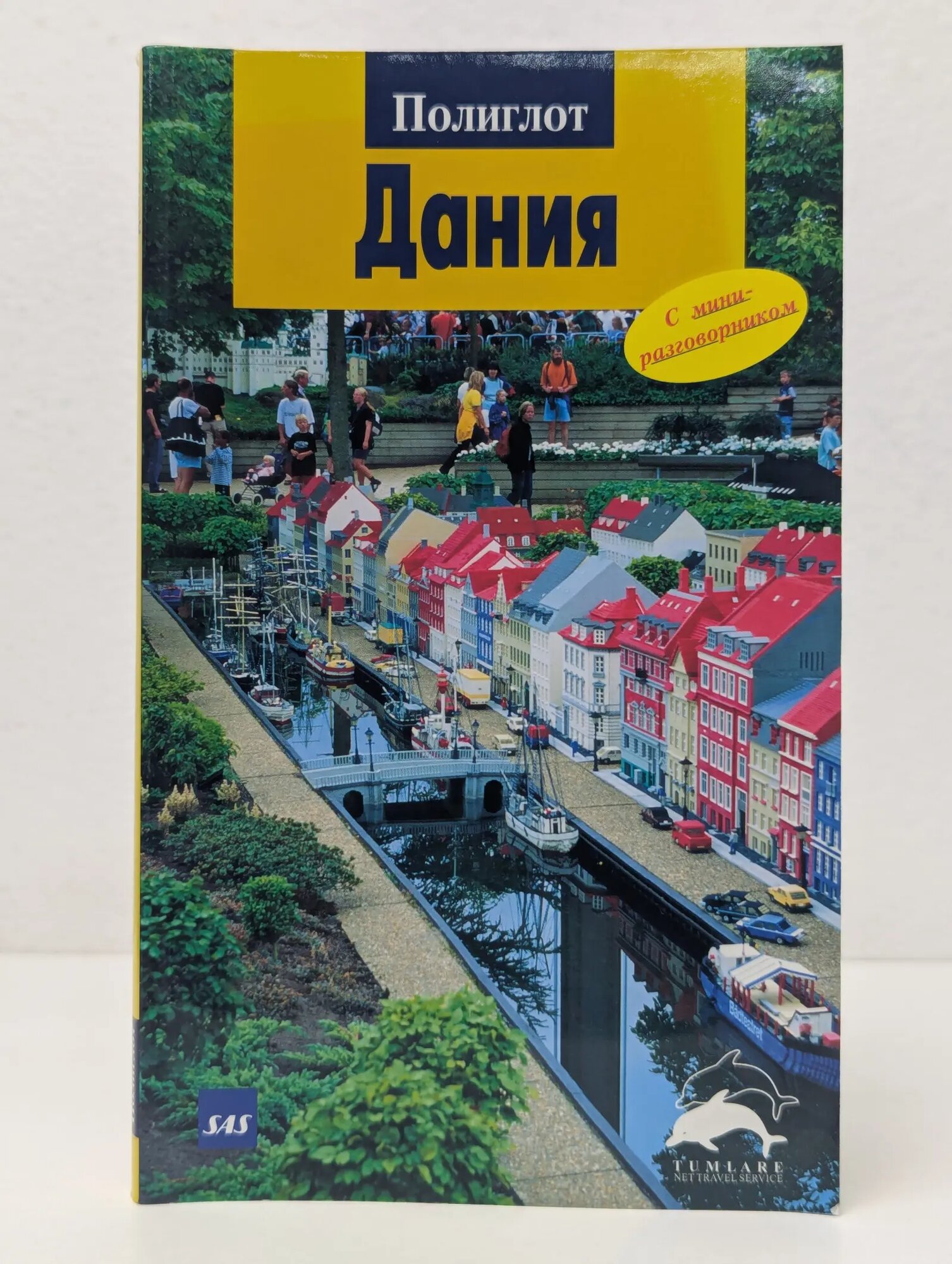 Полиглот. Дания Сборник 2007