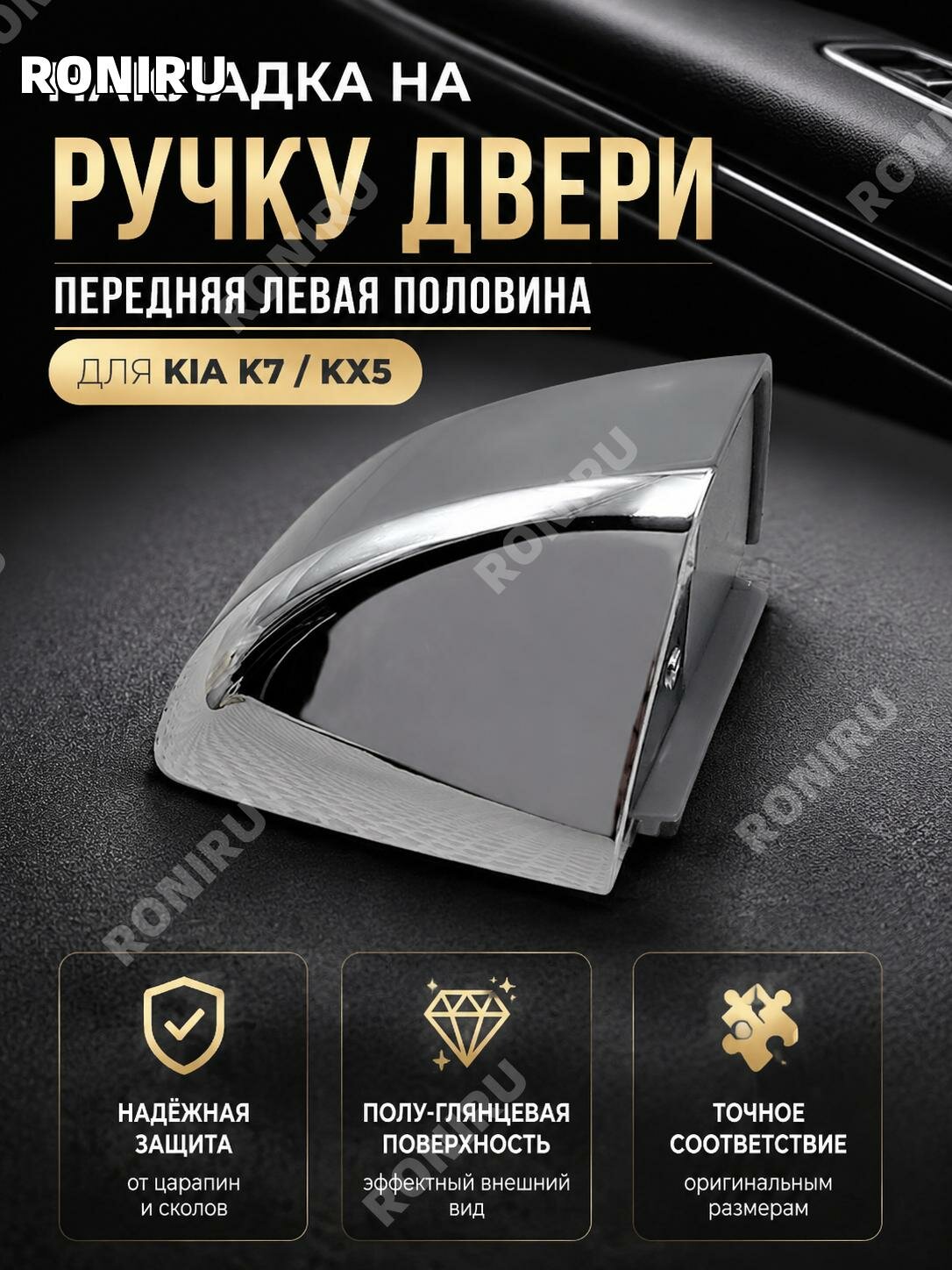 Крышка ручки передней двери82652-D9020 для Kia K7, KX5, левая