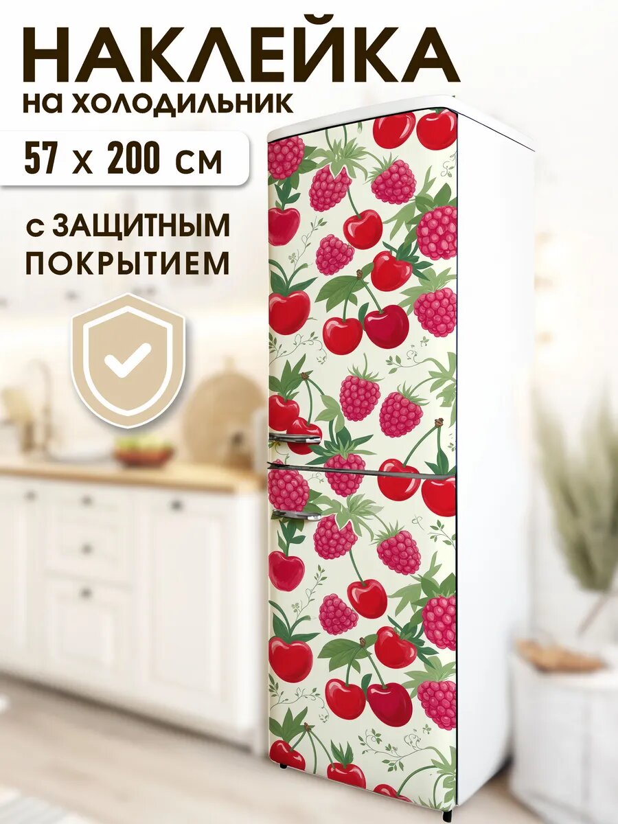Наклейка на холодильник Ягодный принт Арт: h_26_800