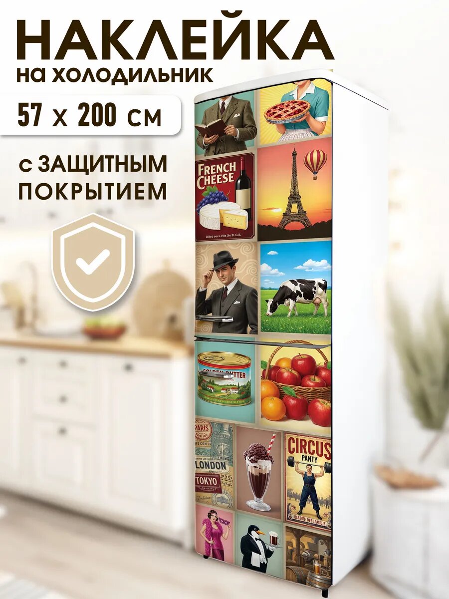 Наклейка на холодильник Винтажные постеры Арт: h_26_1044
