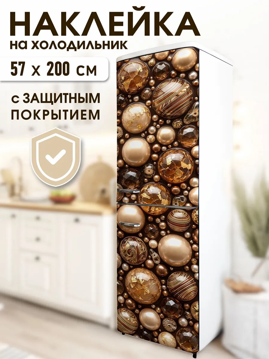Наклейка на холодильник Золотые сферы Арт: h_26_581