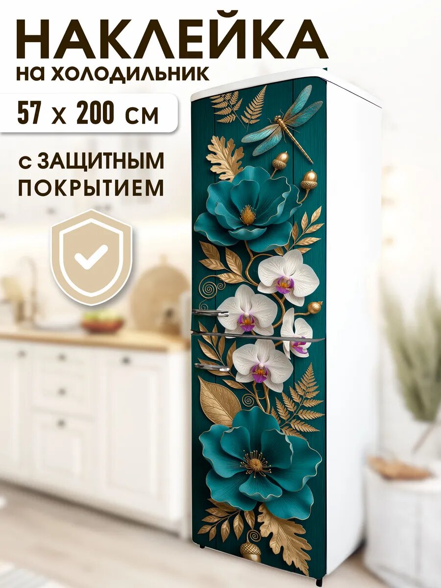 Наклейка на холодильник Цветочная композиция Арт: h_26_154