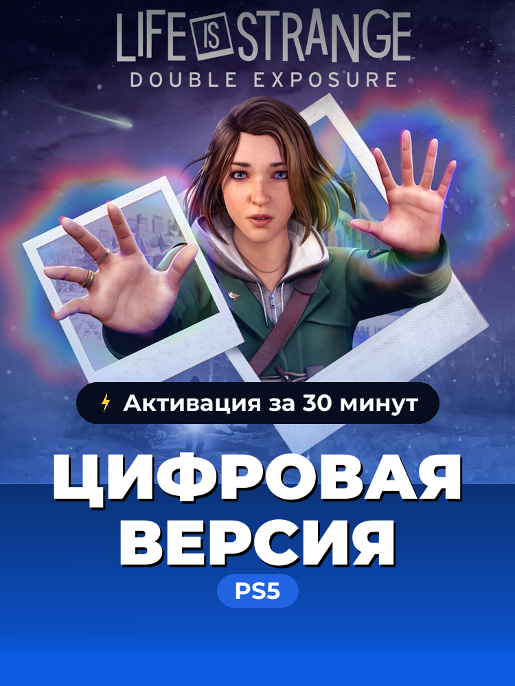 Игра Life is Strange: Double Exposure для PlayStation 5, цифровая версия, без диска