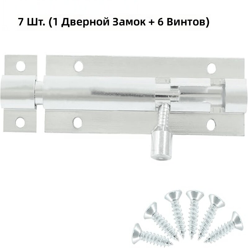 Дверная защелка из нержавеющей стали, комплект 7 шт. (1 замок + 6 винтов), устойчивая к коррозии, с отверстием под замок, усиленная модель для ванной и спальни